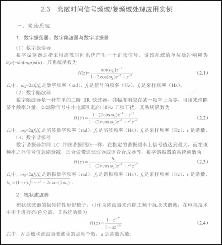 Matlab实验：离散信号与系统的频域及复频域分析离散系统的频域分析matlab Csdn博客