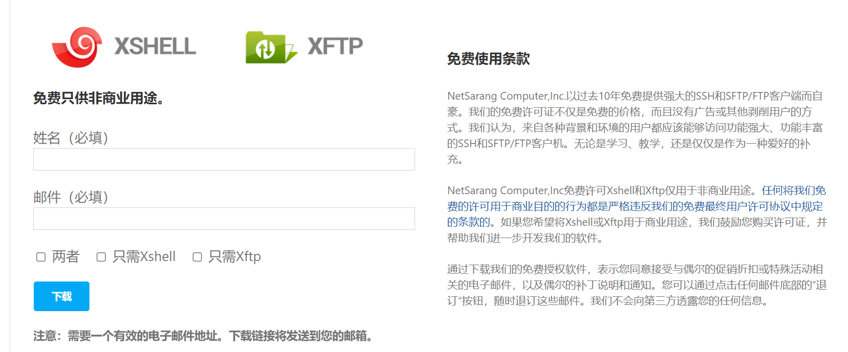 如何免费使用xshell、xftp工具_netsarang retail-CSDN博客