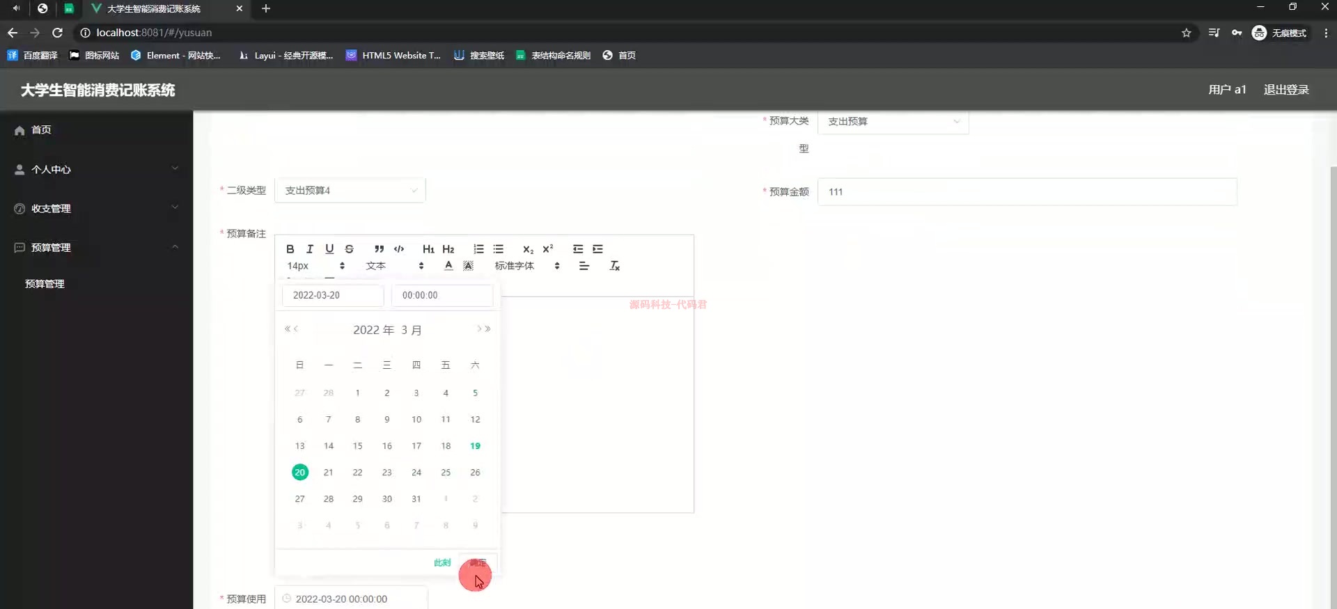 Springbootvue大学生智能消费记账系统源码论文springboot Vue记账系统论文 Csdn博客 7133