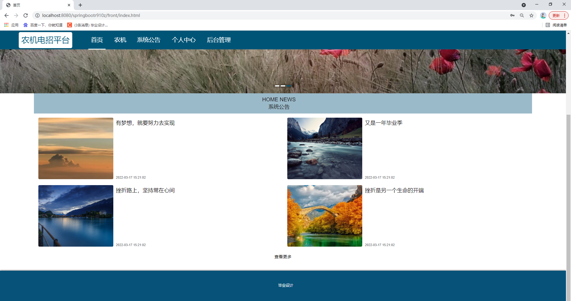 Java基于springbootvue的农机电招平台、农机租赁管理系统，附源码数据库文档ppt，适合课程设计springboot基于javaweb的畅丰农机器械租赁系统的设计与实现