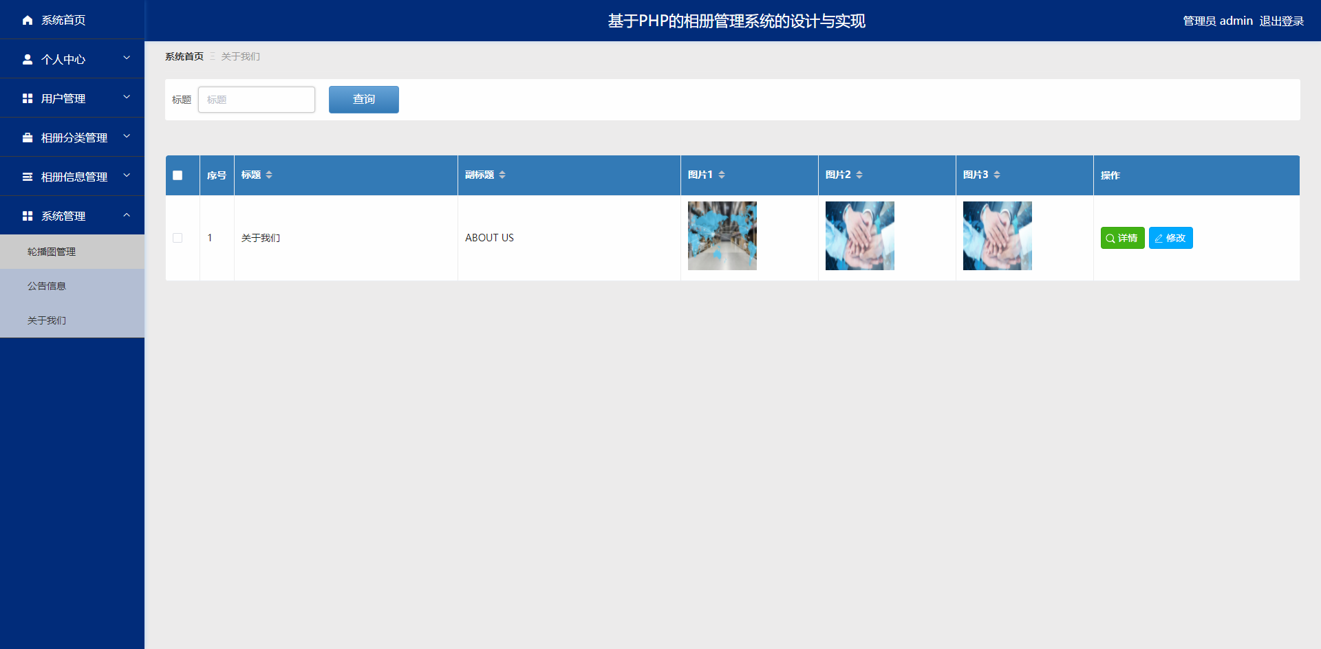 精品php实现的相册管理系统的设计与实现相册系统源码 Php Csdn博客