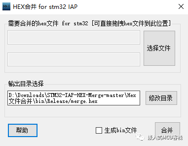 HEX文件合并工具_stm32-iap-hex-merge-CSDN博客