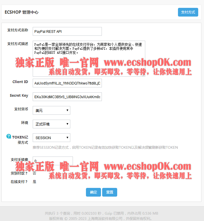 ECSHOP 最新版 ecshop4.1 paypal支付插件【集成最新PayPal REST API 2.0接口】_ecshop分享插件 ...