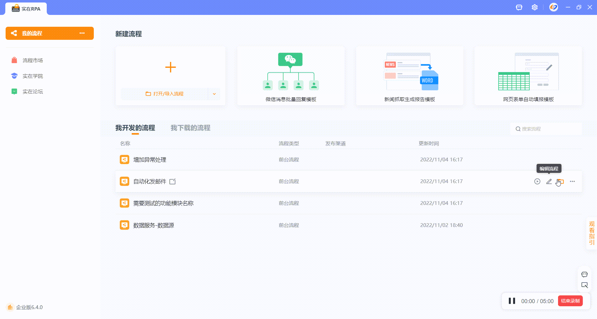 RPA助力UI自动化（三）：RPA三件套+BI，集成运行UI自动化流程，自动发送测试报告_如何使用rpa做web自动化测试-CSDN博客