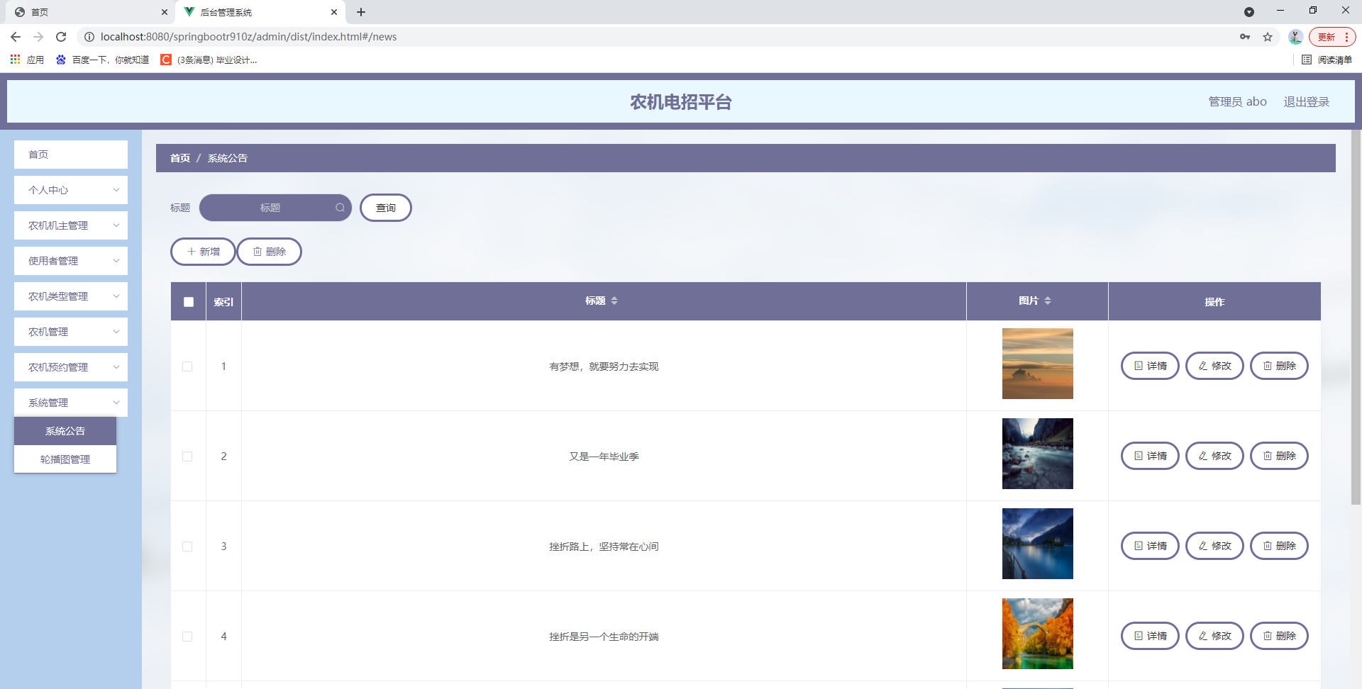 Java基于springbootvue的农机电招平台、农机租赁管理系统，附源码数据库文档ppt，适合课程设计springboot基于javaweb的畅丰农机器械租赁系统的设计与实现