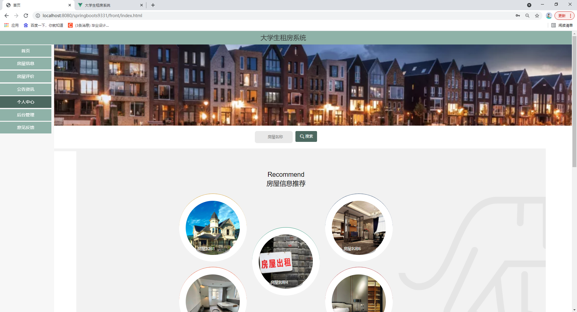 Java基于springbootvue的房屋租赁管理系统、大学生租房管理系统,附源码数据库lw文档pptjava房屋租赁管理系统