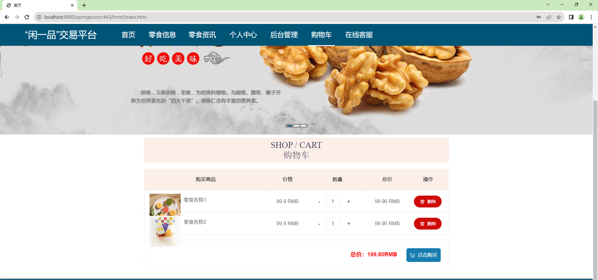 基于springboot的在线零食商城管理系统,零食交易管理系统,附源码数据库论文ppt,适合课程设计、毕业设计基于springboot的零食售卖系统 Csdn博客