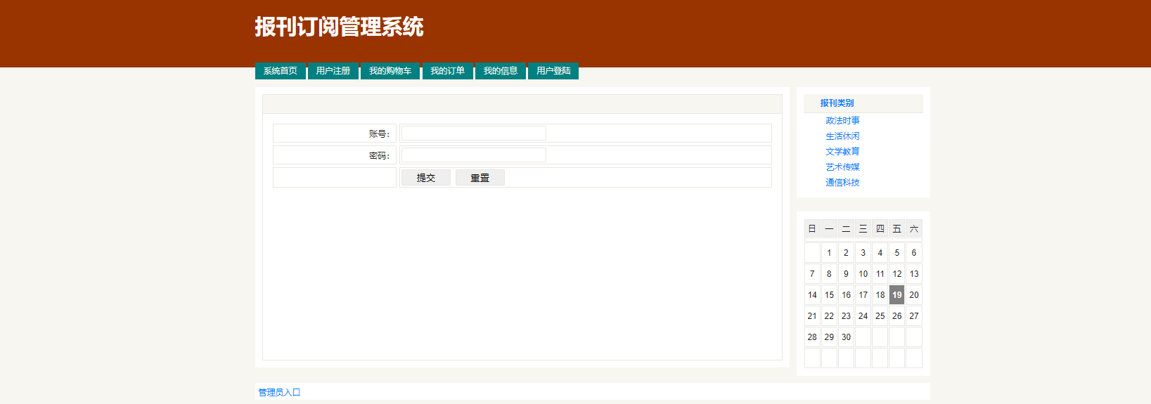 [含lw+源码等]S2SH+mysql的报刊订阅系统[包运行成功]Java毕业设计计算机毕设_报刊发行信息系统 源码-CSDN博客
