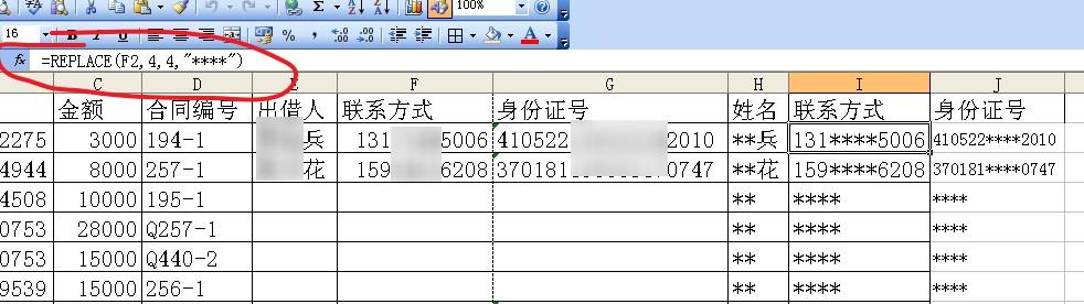 Wps姓名隐藏为星号excel里如何给姓名手机号身份证号等隐私信息设置星号隐藏起来？ Csdn博客 