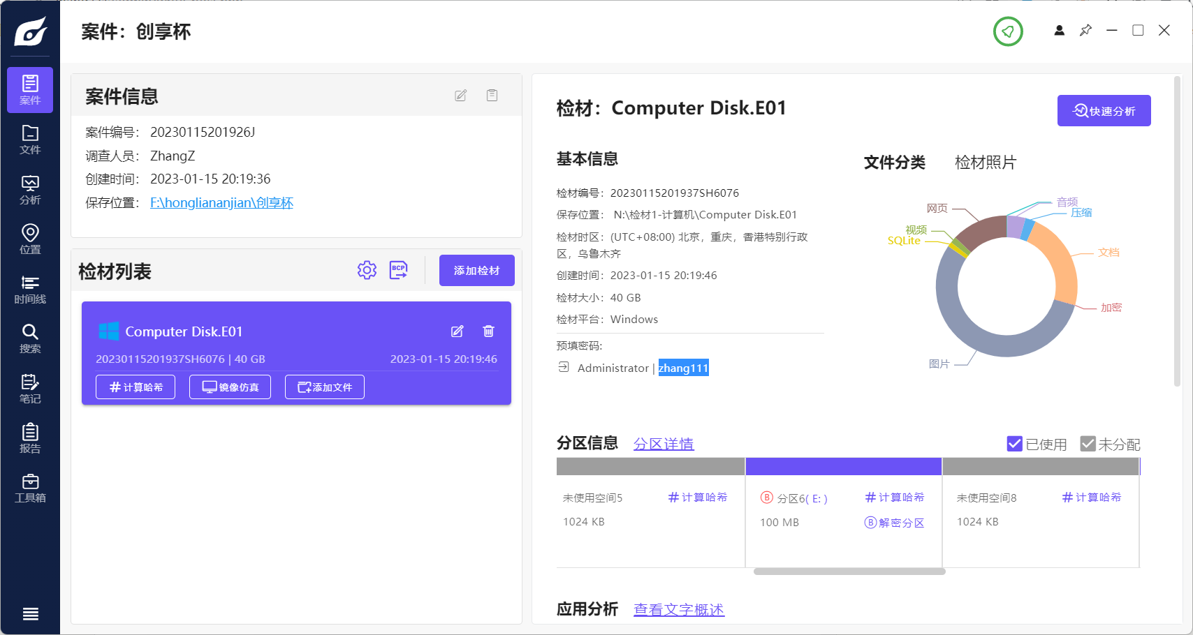 2020年“创享杯”第一届电子数据取证线上大比武部分Writeup_eb 52 90 4e 54 46 53-CSDN博客