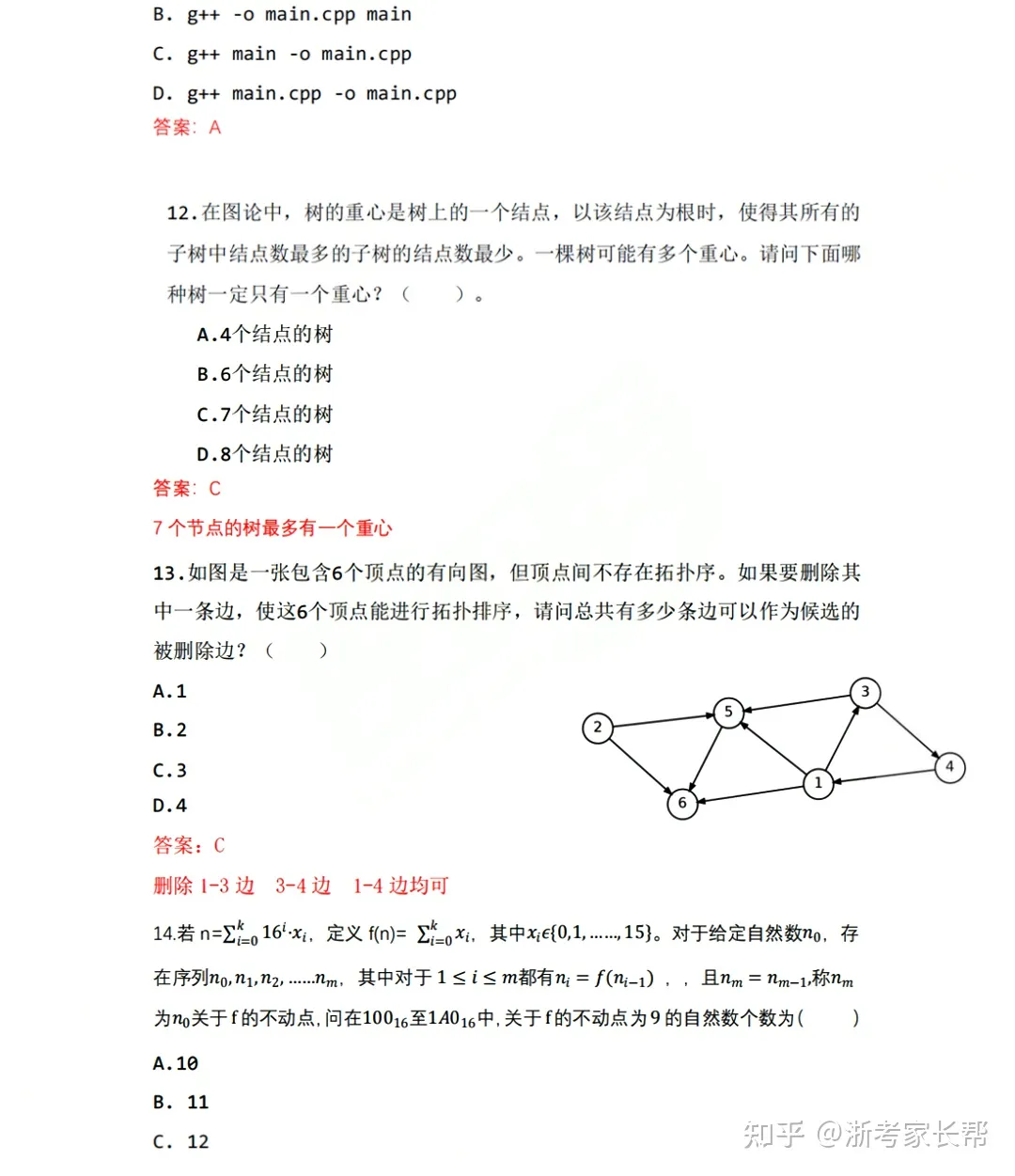 【转载】2023年CSP-J/S初赛试题及答案出炉（附信息学竞赛历年试题答案）_csp-j初赛历年真题-CSDN博客