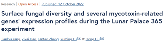 Microbiome | “月宫365”实验表面真菌多样性和真菌毒素基因-CSDN博客