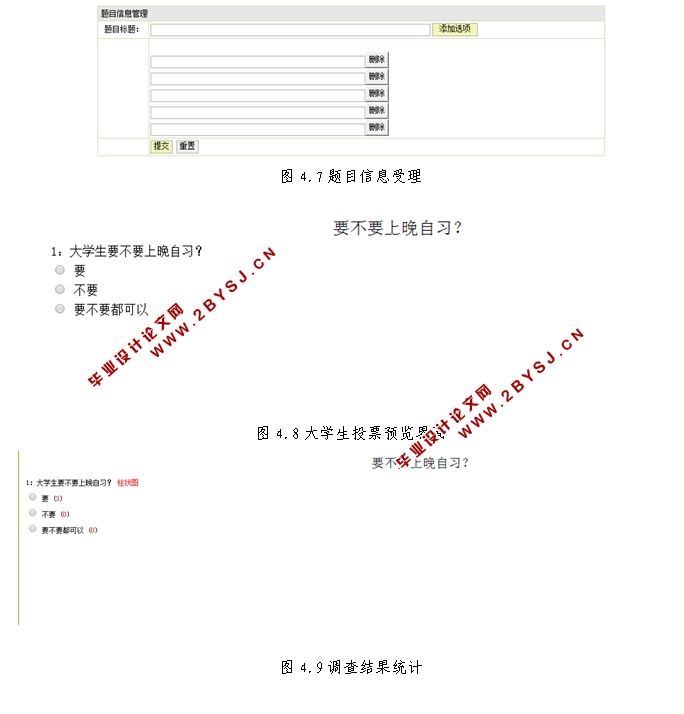 基于java和mysql的投票系统大学生投票管理系统的设计与实现jspmysql含录像 Csdn博客 5193
