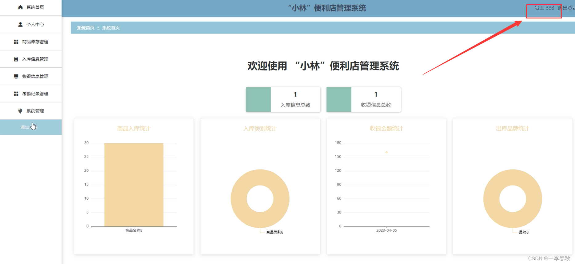 Springboot Vue实现“小林”便利店管理系统 Csdn博客
