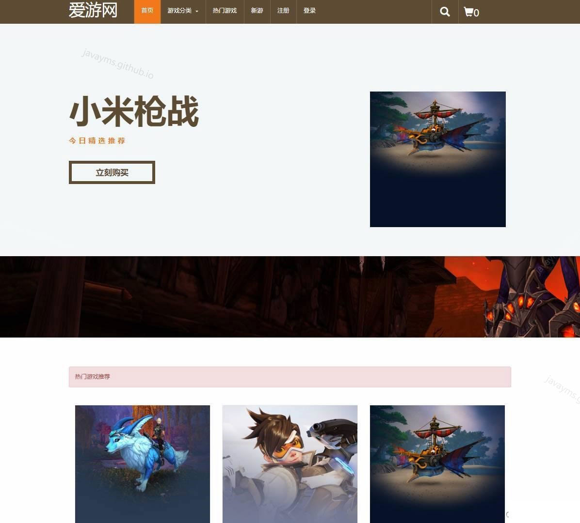 基于javaweb的游戏商城管理系统javajspjavascriptbootstrapmysqljava游戏账号同步上下架 Csdn博客