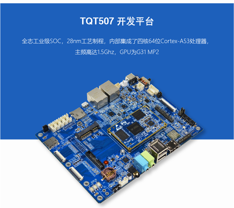 基于全志T507核心板，尺寸更小，支持多路摄像头-CSDN博客