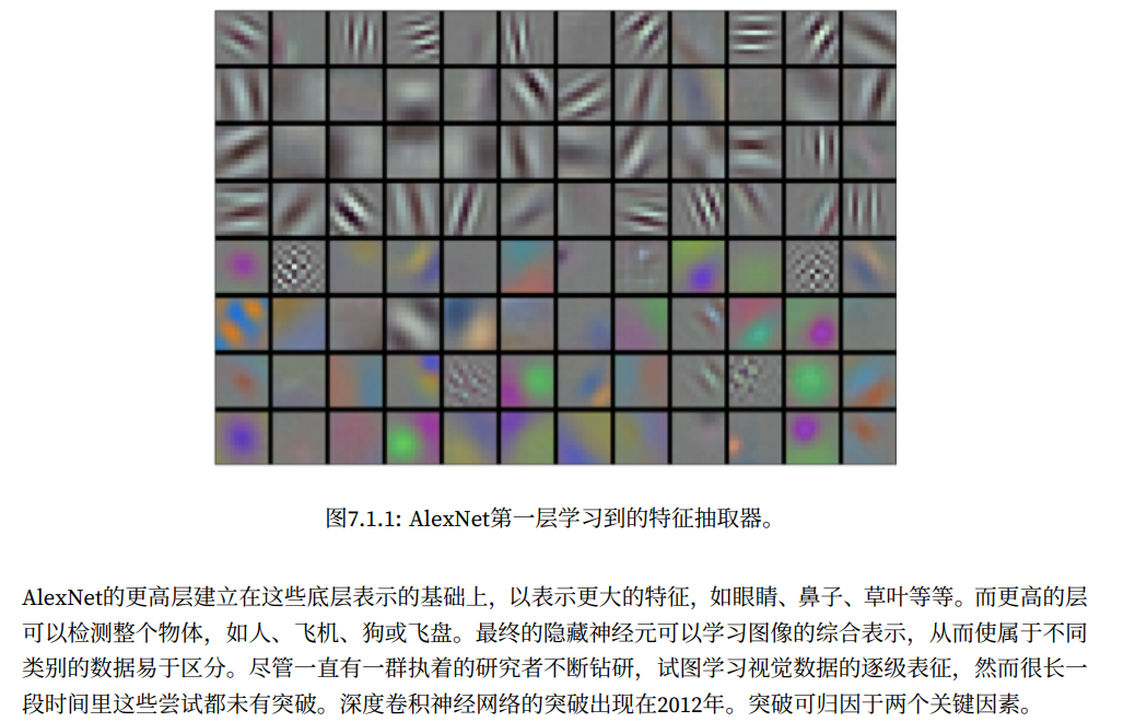 现代卷积神经网络 - 深度卷积神经网络（AlexNet）_fashion-mnist图像的分辨率(28×28像素)低于imagenet图像 ...