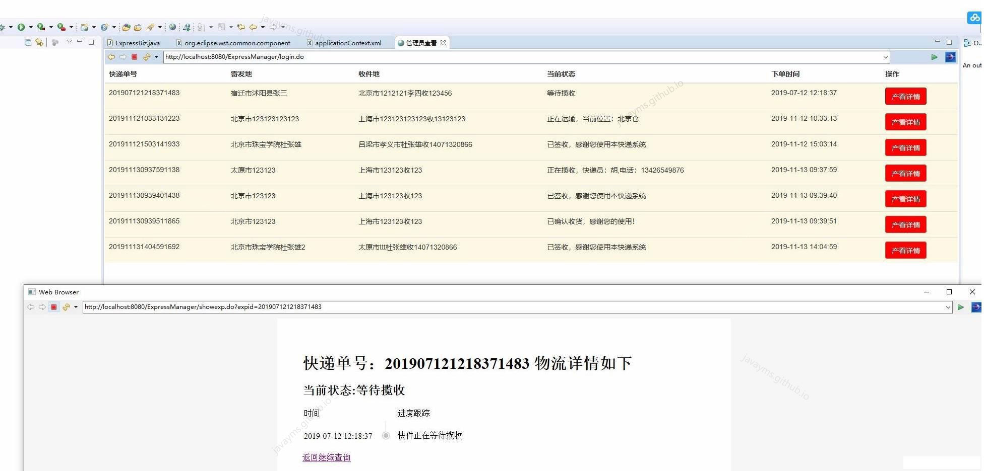 基于javaweb的物流快递管理系统(java+ssm+html+js+jsp+mysql)_基于java web的智慧物流管理系统的代码-CSDN博客