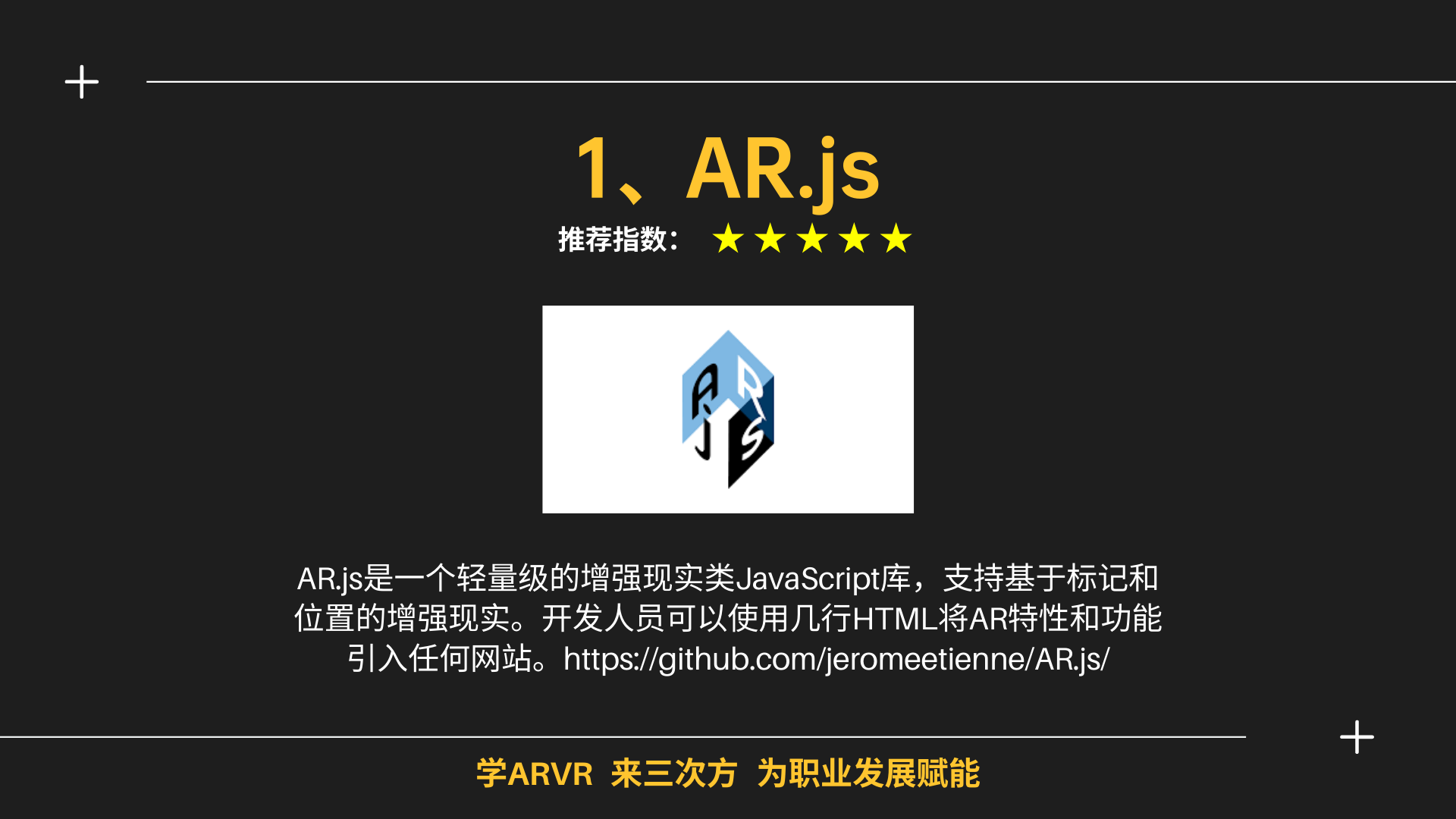Web前端增强现实(AR)开发框架推荐大汇总 | 建议收藏_前端ar技术_AIRX三次方的博客-CSDN博客