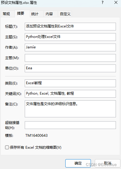 使用python为excel文件添加预设和自定义文档属性python Documentproperties获取表格文件属性 Csdn博客 4906
