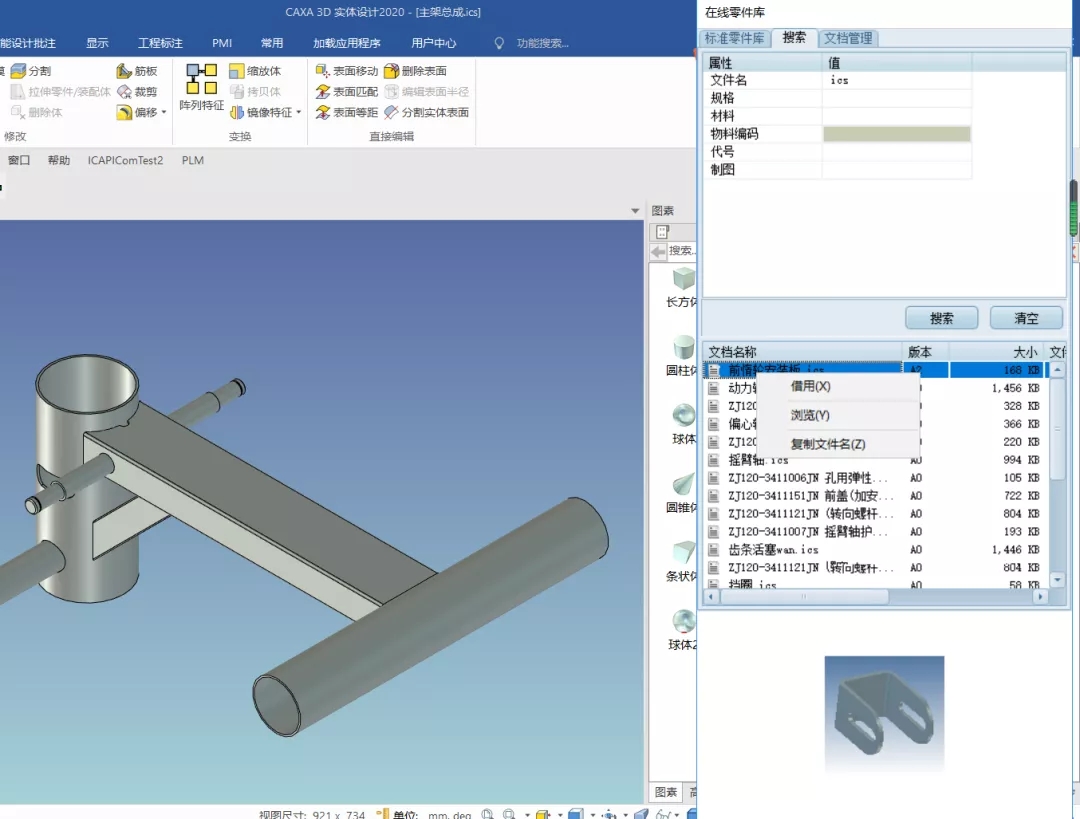 PLM教程：CAXA 3D 与 PLM 的集成应用_dwg模型导入plm系统-CSDN博客