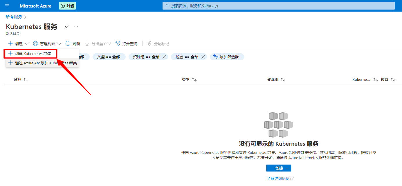 【k8s】使用 Azure 门户部署 Azure Kubernetes 服务 Aks 群集azure Kubernetes Service Csdn博客