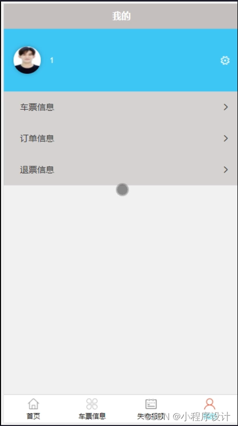 基于微信小程序的客运自助售票小程序的设计与实现汽车购票小程序的设计与实现课题主要内容 Csdn博客 