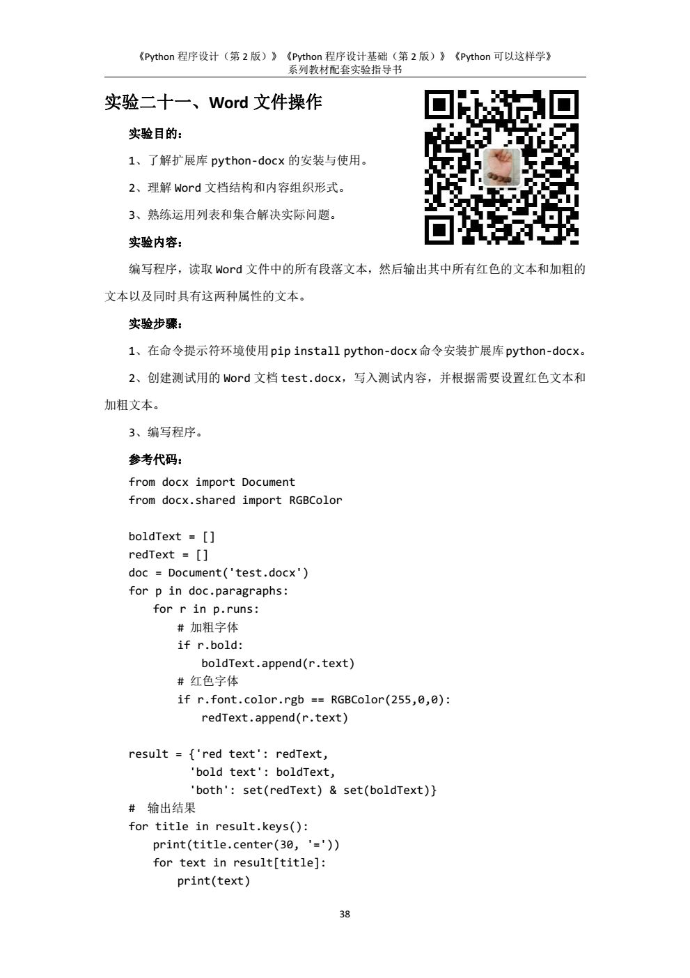 《python程序设计》实验指导书（30个实验） Csdn博客