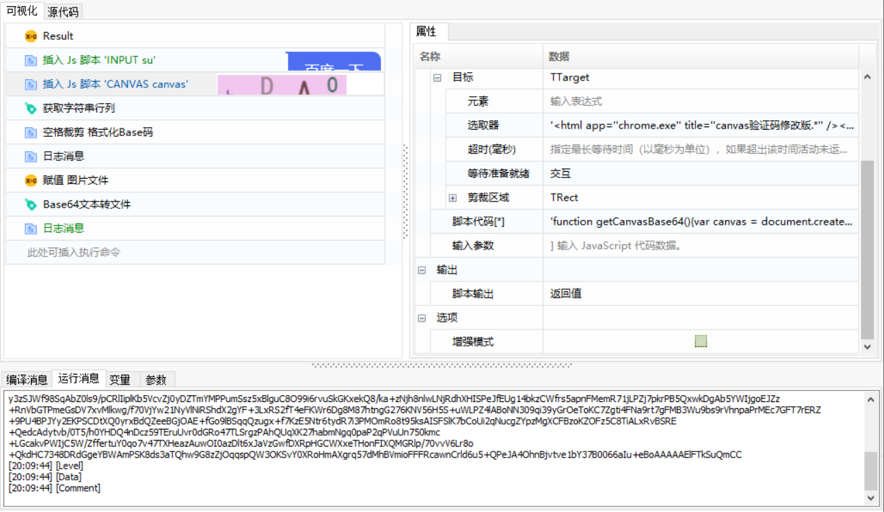 RPA中js的相关使用_rpa通过js填写网页表单-CSDN博客