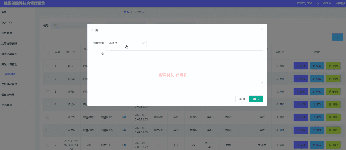 Springboot Vue城镇保障性住房管理系统 源码 论文 Csdn博客