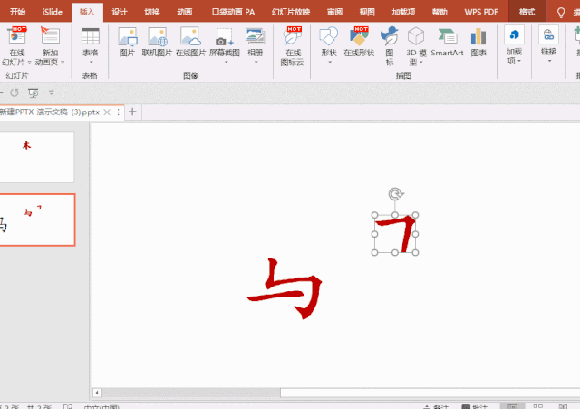 flash制作文字笔顺_新技能get√ | 语文课上的笔顺动画可以这么做-CSDN博客