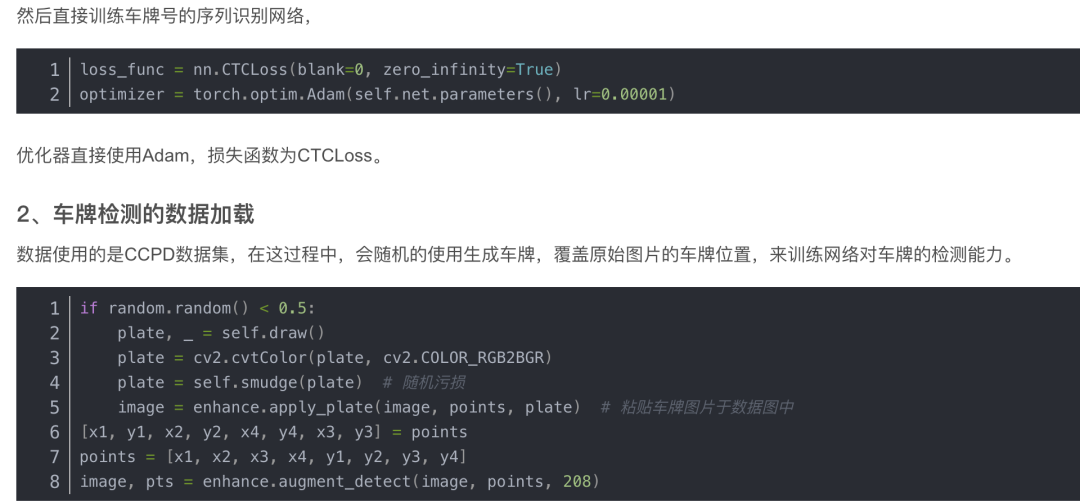 基于深度学习的车牌检测识别(Pytorch)(ResNet +Transformer）-CSDN博客