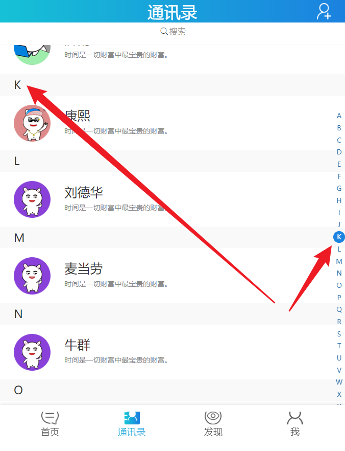 基于MUI制作手机社交app通讯录列表页面源码_mui网页源码-CSDN博客