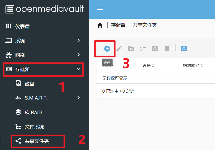 DIY NAS OMV6（Opendemiavault）教程（2）文件系统设置_omv raid-CSDN博客