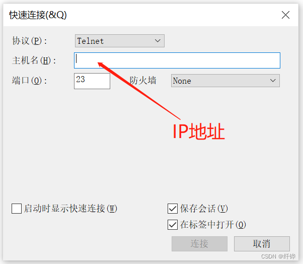 Console、SSH、Telnet SecureCRTPortable连接-CSDN博客