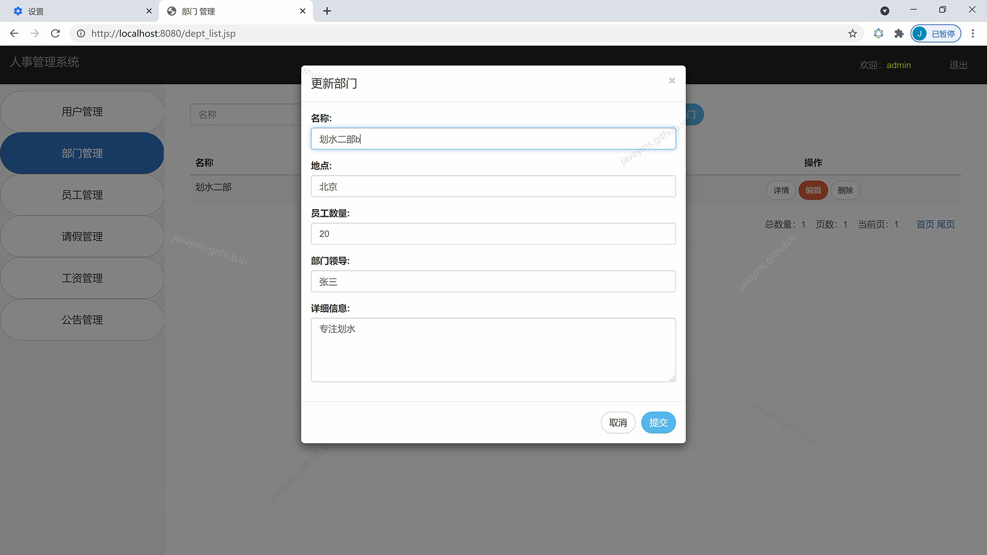 基于javawebjsp的人事员工管理系统javaweb Jsp Mysql Servlet Ssm Springboot Bootstrap Ajaxjavaweb 简单的人员部门