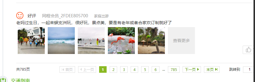 Python爬取携程和同程的景点评论并实现词云爬取携程景区用户评论sandystar的博客 Csdn博客