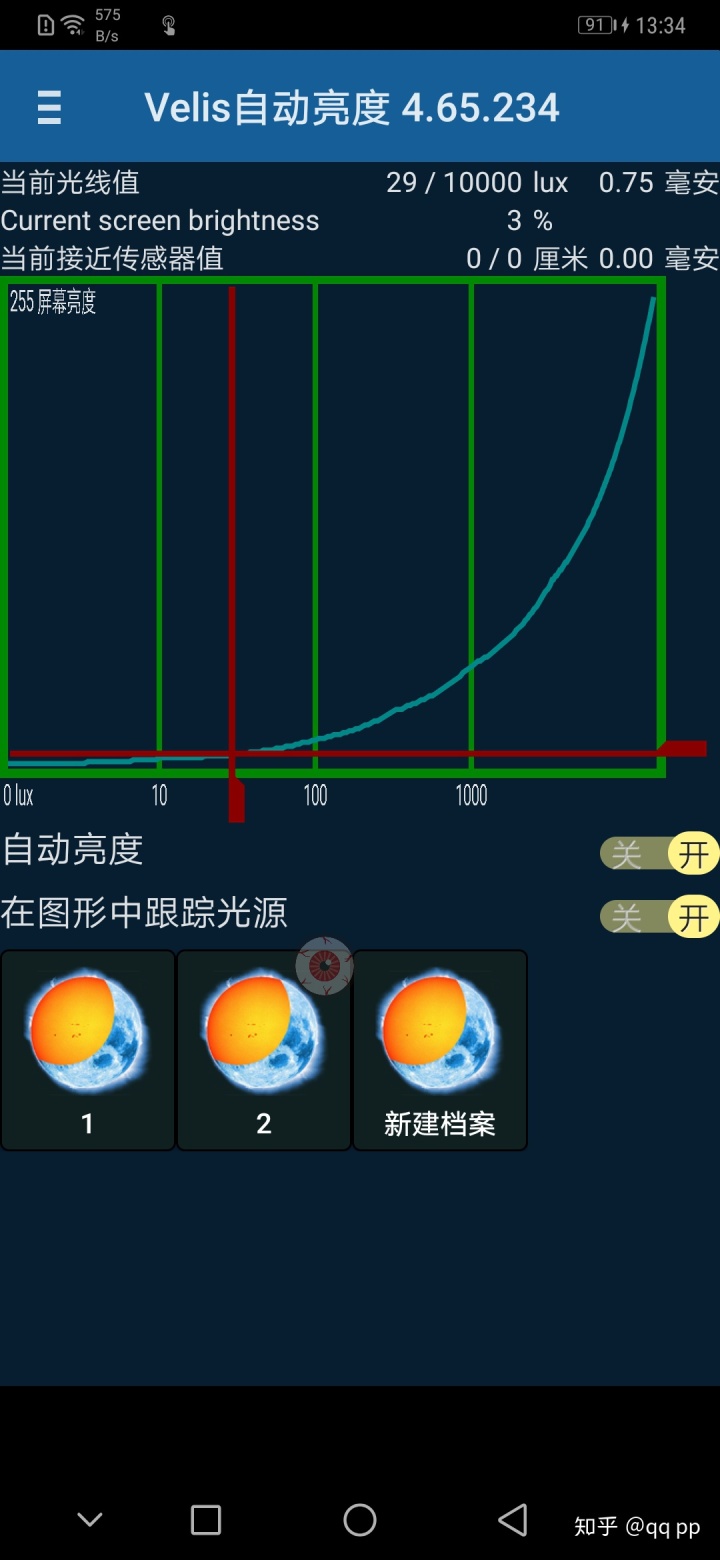 华为亮度自动调节没了_如果你对手机的自动亮度调节不满意，试试这个"velis自动亮度"...-CSDN博客