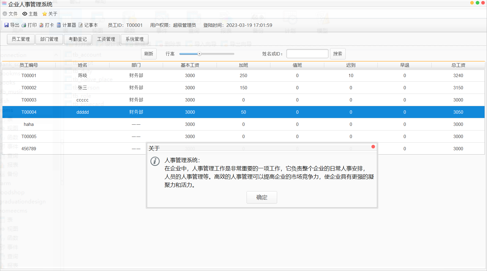 Java开发的窗体人事管理系统 完整源码 直接运行java窗体系统完整源码 Csdn博客