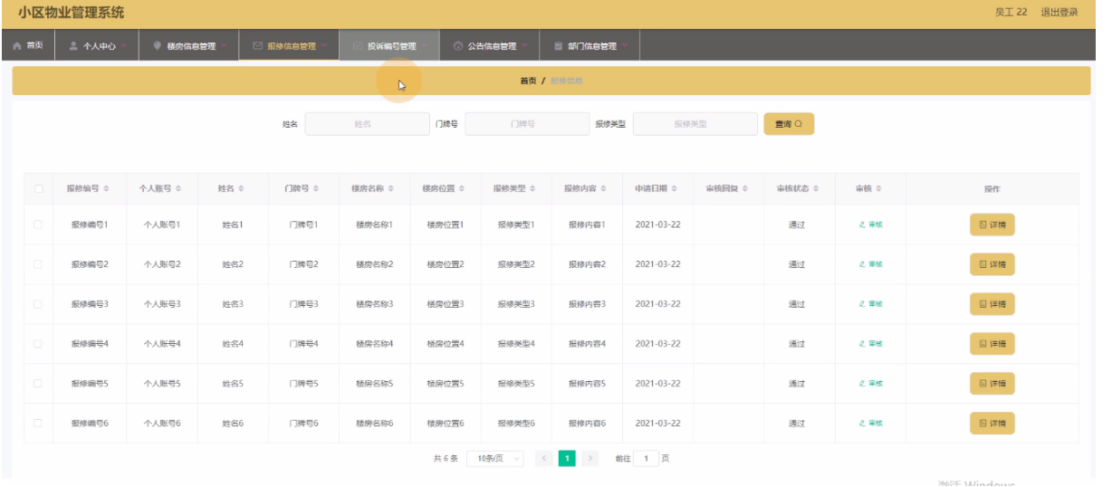 基于springboot的 小区物业管理系统”的设计与实现(源码数据库文档ppt基于springboot的小区管理系统 的设计与实现 Csdn博客