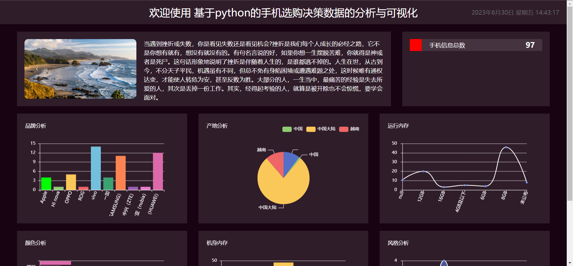 基于python的手机选购决策数据的分析与可视化基于python的智能手机数据可视化分析 Csdn博客