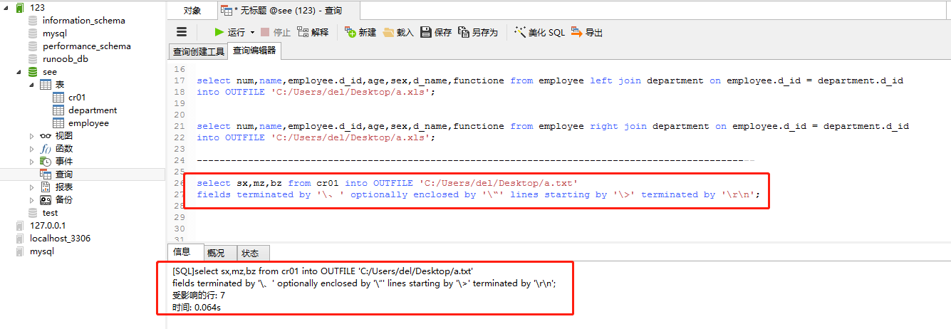 mysql——表的导出——用select……into outfile导出 xls文件和文本文件-CSDN博客