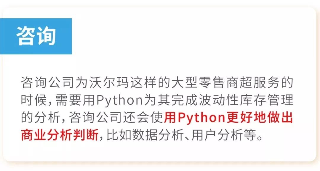 Python在手，天下我有！为什么金融/咨询/四大/快消都要求学Python？_咨询公司 python是刚需吗-CSDN博客