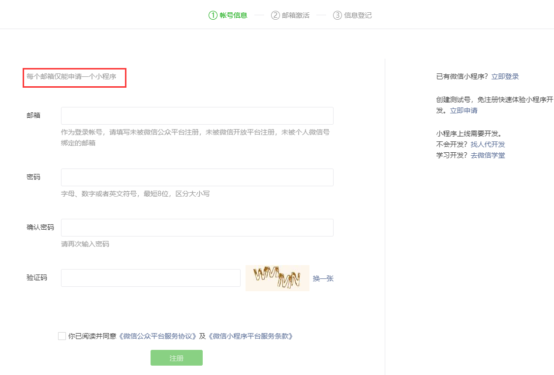微信小程序开发(一):环境搭建和第一个小程序创建微信小程序开发环境 Csdn博客 3796