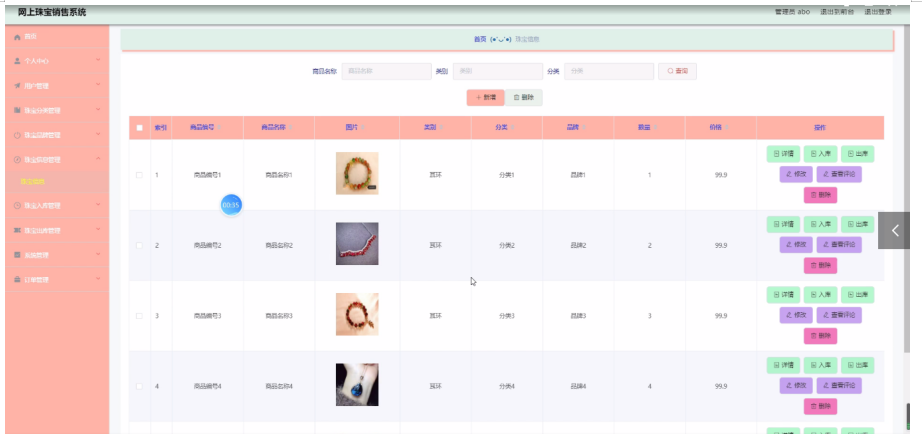 Python Django毕业设计网上珠宝销售系统(程序lw)django珠宝管理系统、 Csdn博客