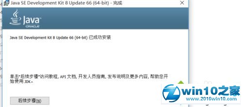 win10 java更新失败_win10系统安装不了java的解决方法-CSDN博客
