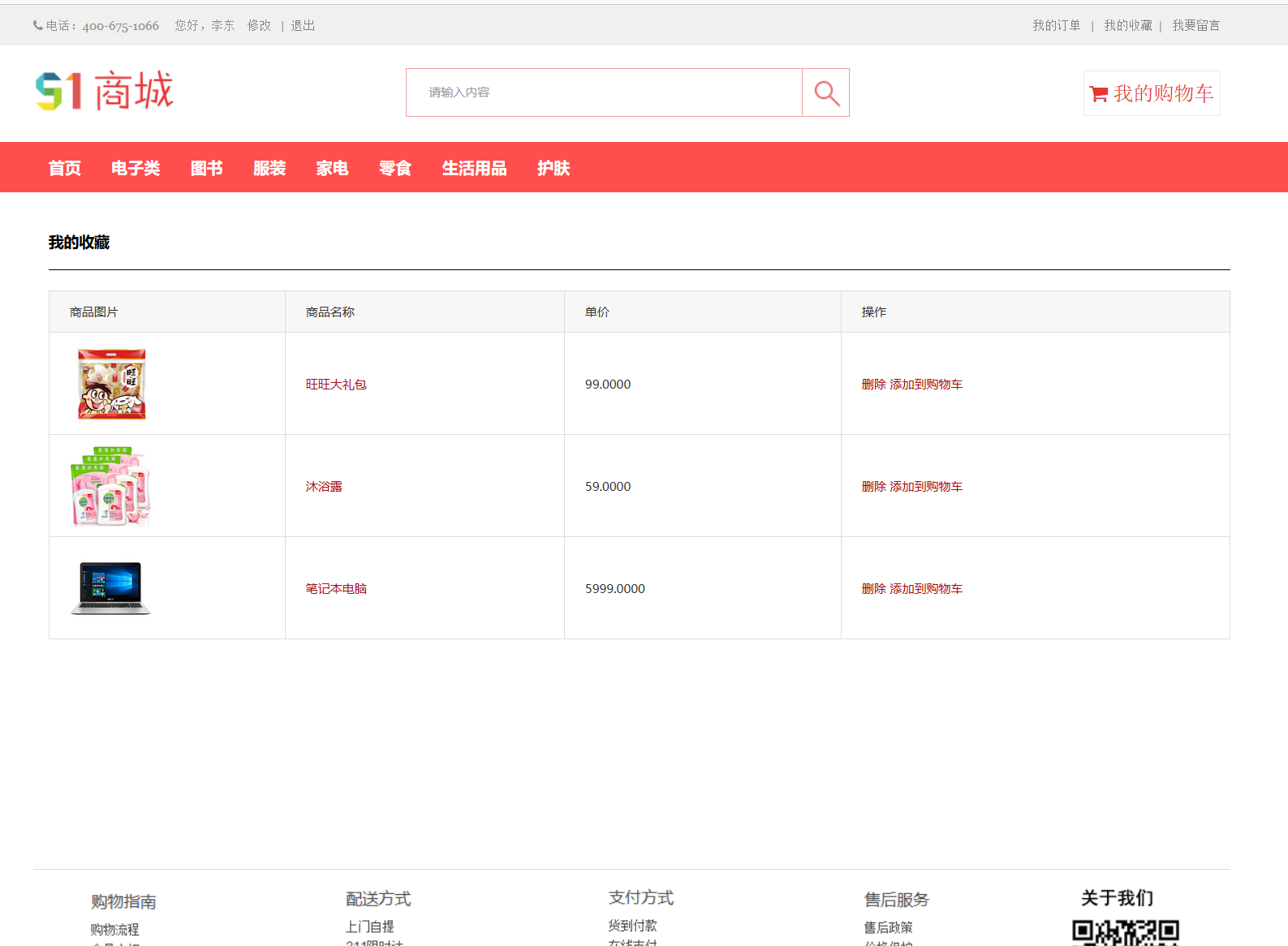 基于Servlet+JSP+MySQL实现的在线购物商城系统_jsp+servlet商场下载-CSDN博客