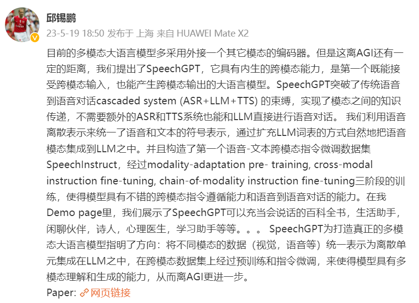 邱锡鹏团队提出SpeechGPT：具有内生跨模态能力的大语言模型-CSDN博客
