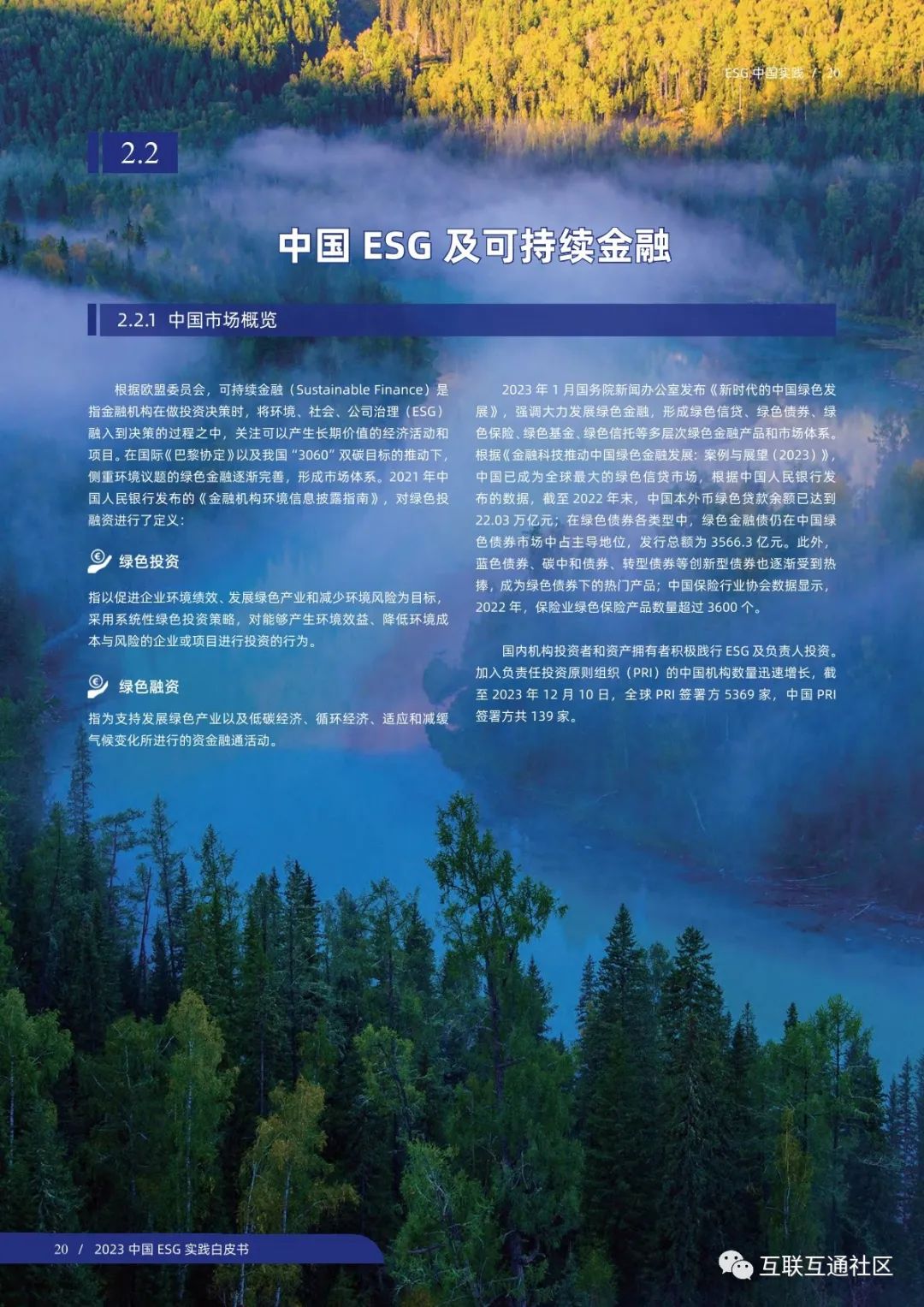 2023中国ESG实践白皮书-CSDN博客