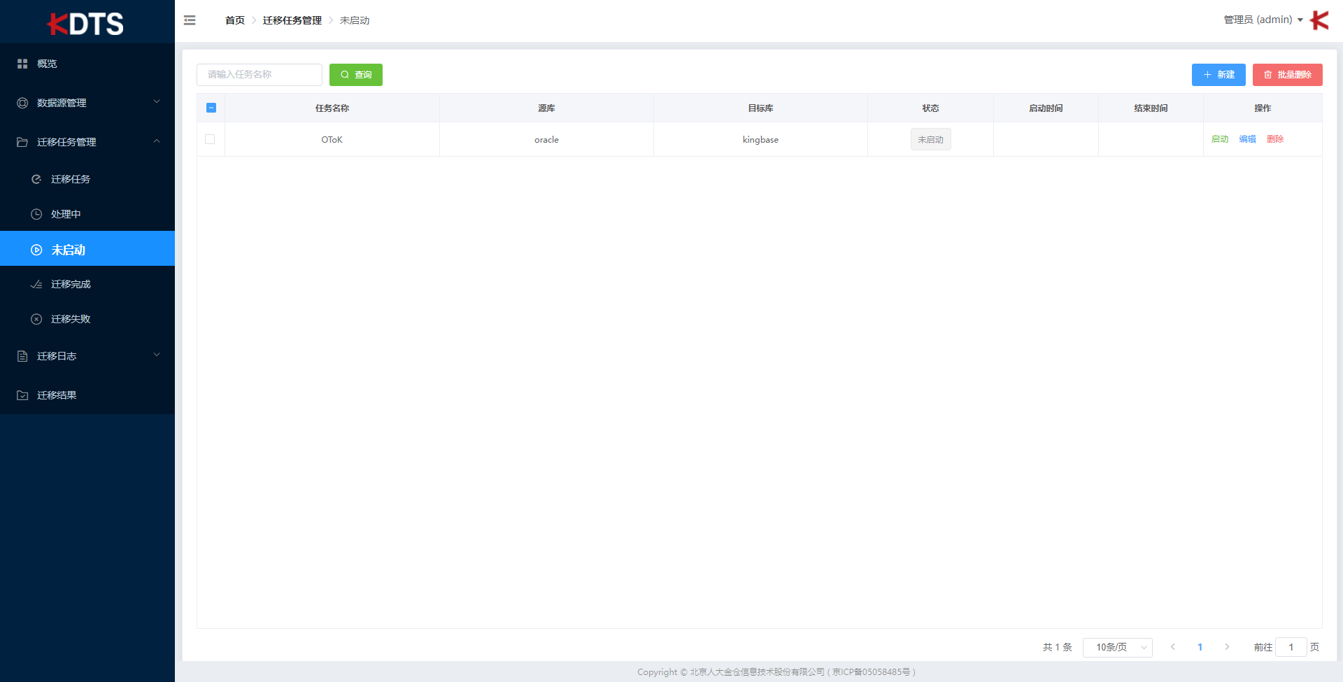金仓数据库 KDTS 迁移工具使用指南 (4. BS 版使用说明)-CSDN博客